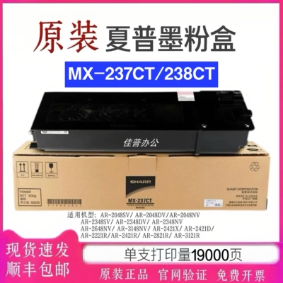 原装夏普MX237CT238打印机墨粉盒
