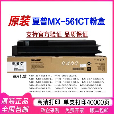 原装夏普MX-561CT粉盒碳粉墨粉盒