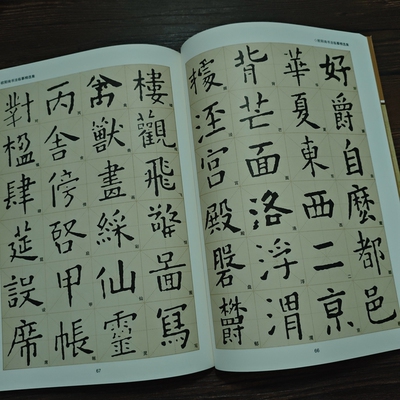 欧阳询书法行书楷书毛笔书法作品集临摹米字格放大本原帖书法临习