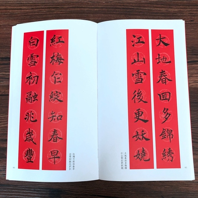 褚遂良楷书集字春联楷书集联碑帖毛笔书法字帖临摹春联书法字帖