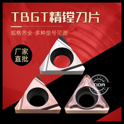 数控刀小内孔刀片TBGT060104/TPGH110304L/090202/04L精镗孔刀片