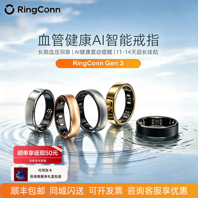 RingConnGen3智能戒指