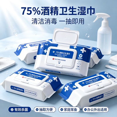 奥朵酒精消毒湿巾70抽加厚加大