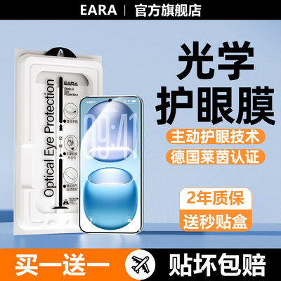 【德国莱茵护眼】荣耀手机钢化膜
