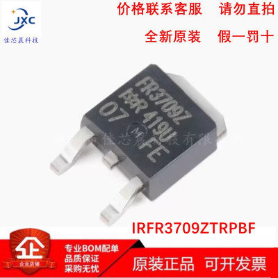 IRFR3709ZTRPBF全新FR3709Z