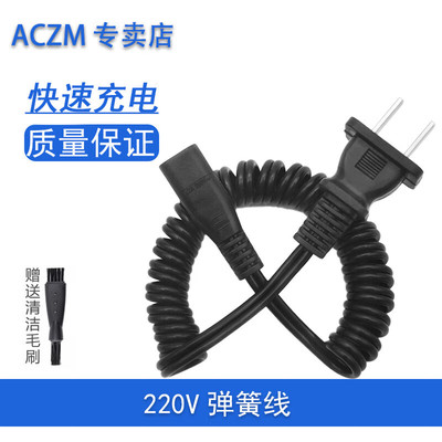 适用飞科FLYCO毛球器充电线FR5230 5225 5231 5223 5222 5218电源