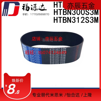 同步带HTBN291/300/312S3M-60/S3M-100/S3M-150高扭矩同步齿形带