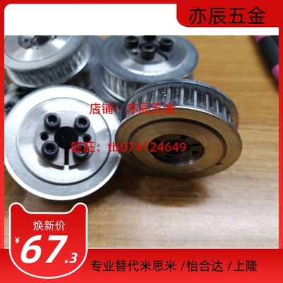 免键涨紧套同步带轮 HHAA30S3M100-E-6 HHAA34S3M100-E- 6/8 替代