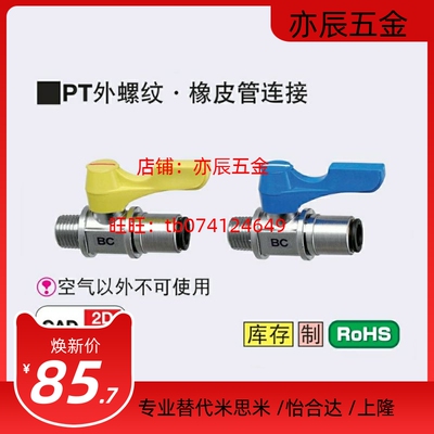 专业替换 米S米 BBPC83 BBPC102 BBPC103 -B W Y BL小型球阀