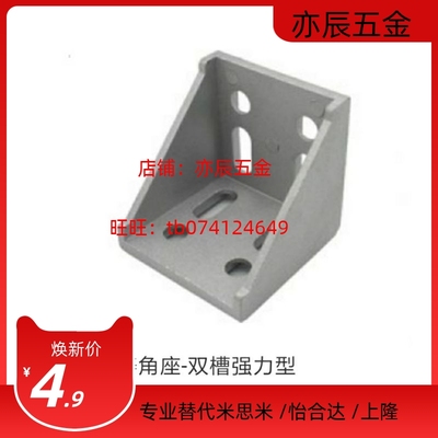 代替上隆压铸角座-双槽强力型 HLXD86060 88080 铝型材连接角件