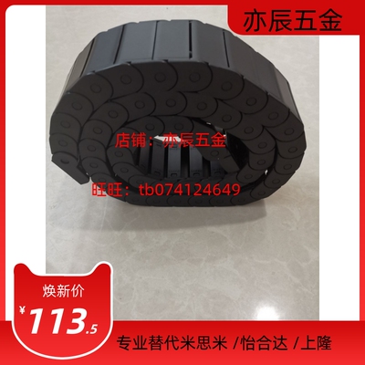 E2/000中型拖链 电缆保护链 替代怡和达VAJ01-F50-R48-N22-VDJ01