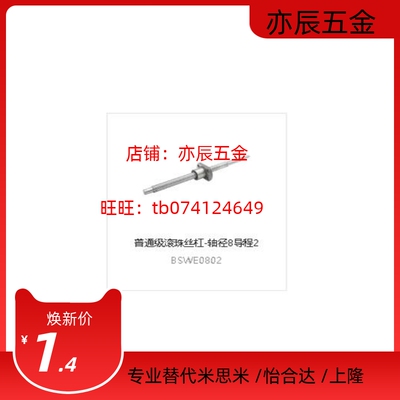 BSWE0802-L100/150/200/250/300-T7/8/10-R/K-N/Y-A/B/C滚珠丝杆