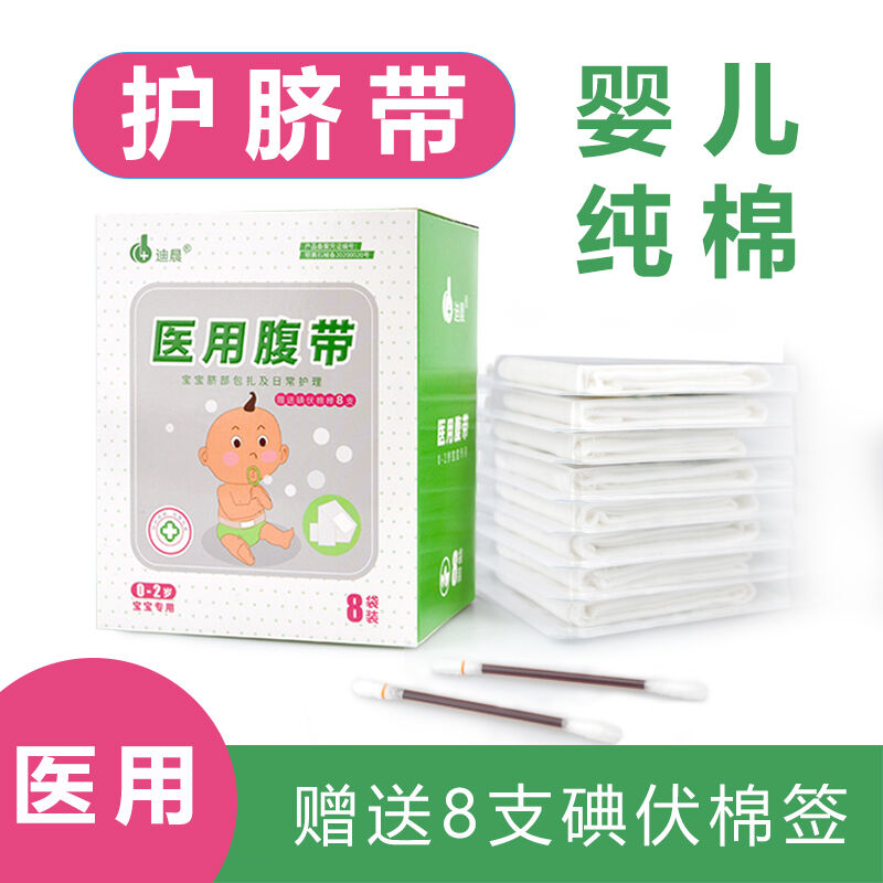 迪晨婴儿腹带护脐带纯棉新生儿护肚围吸湿透气防感染8+8装护脐贴+