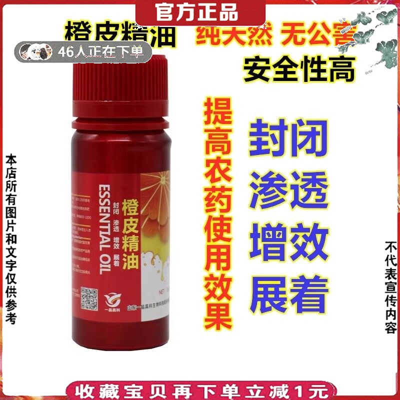 橙皮精油助剂飞防增效展着剂渗透剂封闭耐雨水冲刷打农药必加桔油