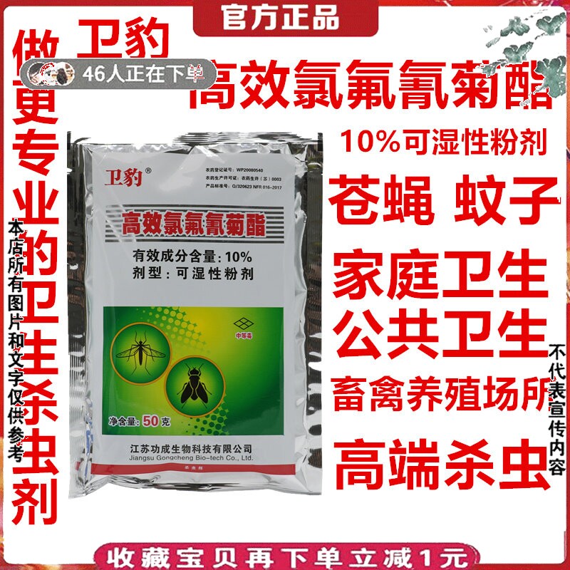 家庭卫生杀虫剂厨房厕所KTV仓库10%高效氯氟氰菊酯蚊蝇长效杀虫药