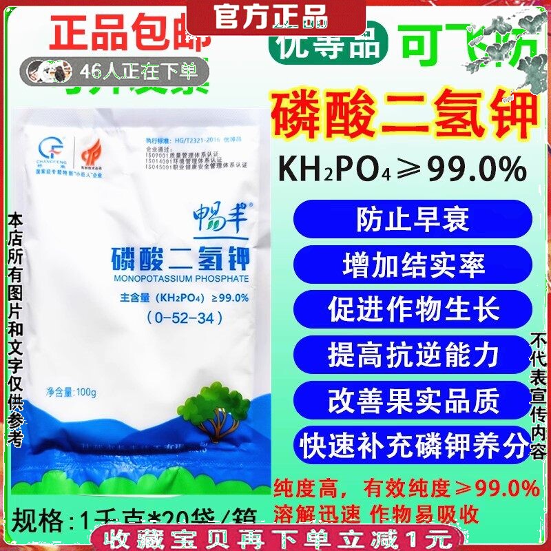 磷酸二氢钾肥料叶面肥磷肥水溶肥花卉果树蔬菜通用型正品农用化肥