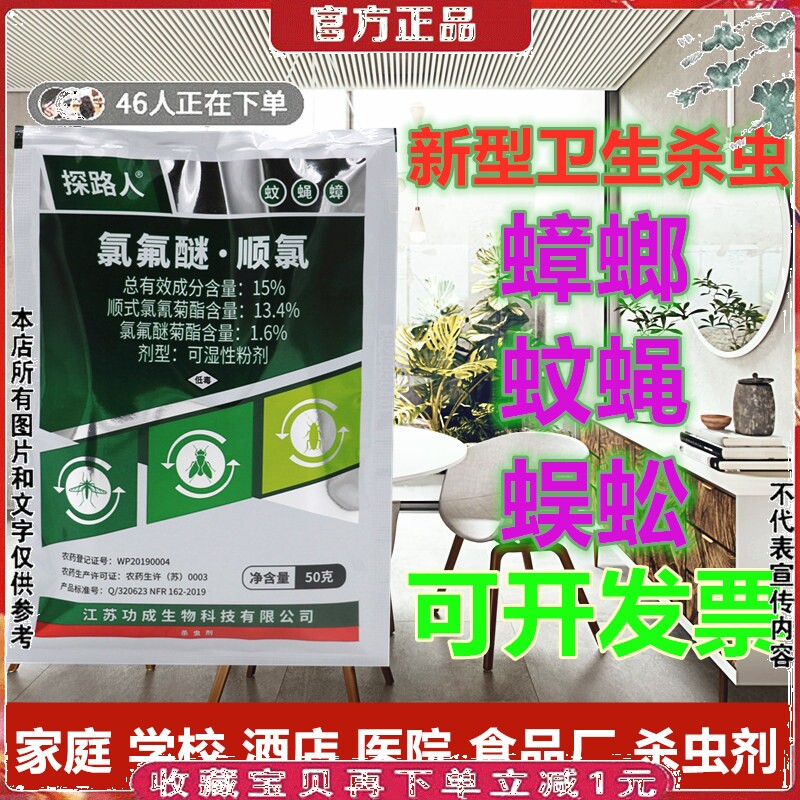 氟氯醚菊酯学校医院写字楼酒店蟑螂蚊蝇小飞虫爬虫蜈蚣卫生杀虫剂
