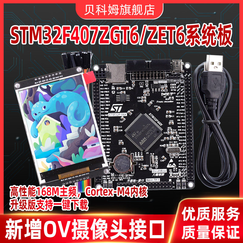 STM32F407ZGT6开发板 STM32F4 M4核心板 cortex-M4系统扩展版学习_虎窝淘