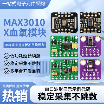 MAX30100模块血氧浓度监测传感器