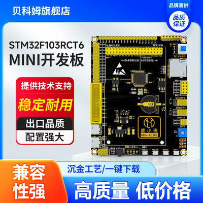 升级沉金版STM32F103RCT6开发板