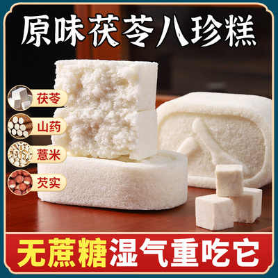 山药茯苓八珍糕正品官方旗舰店无蔗糖传统手工软糯清甜早餐糕点心