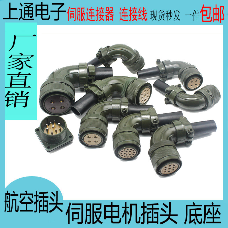松下安川台达三菱伺服电机编码器动力线接头 4芯9芯17芯航空插头_虎窝淘