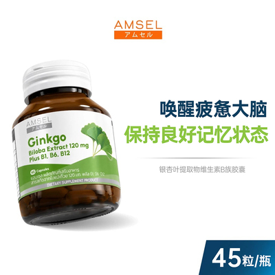 AMSEL银杏叶提取物记忆