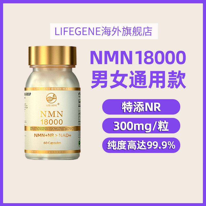 LIFEGENE美国生命基因NMN18000/30000原装进口烟酰胺单核苷酸NAD_虎窝淘