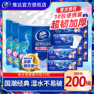 维达国潮抽纸10包家用餐巾纸