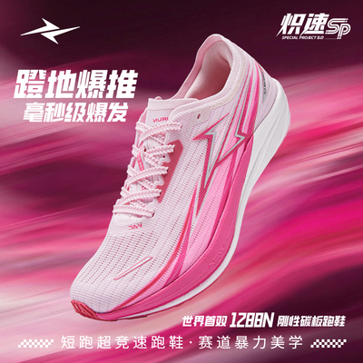 威量炽速3.0SP全掌碳板竞速跑鞋