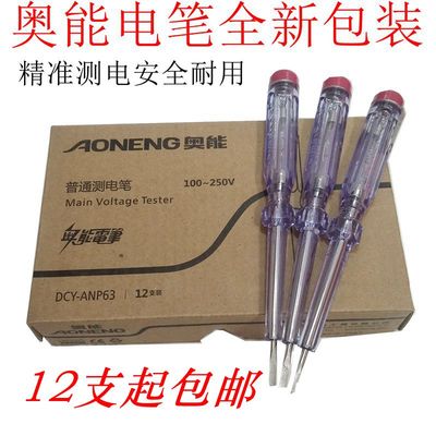 高品质奥能精工试电笔ANP63奥能一字头电工首先100~250V一盒包邮