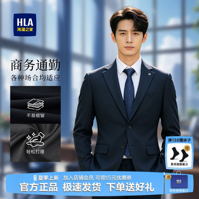 HLA/海澜之家男士轻商务西服套装