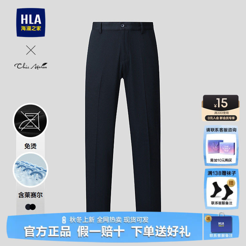 HLA/海澜之家免烫西裤26春秋新轻商务Chic Ageless系列合体长裤男