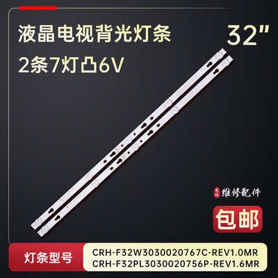 适用于海尔摩卡H32E16电视背光灯条CRH-F32PL3030020756P-REV1.6