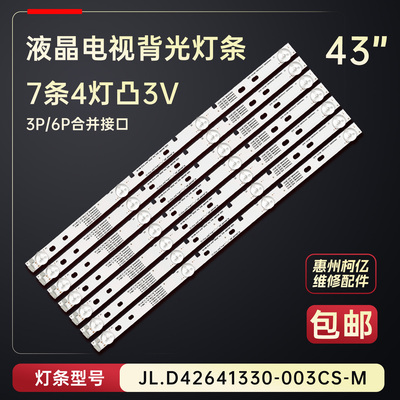 适用于海信LED43M2160P LED43EC520UA LED43EC500U电视背光灯条铝