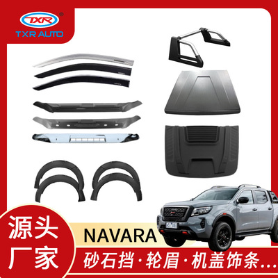 适用日产汽车NissanNavaraNp300