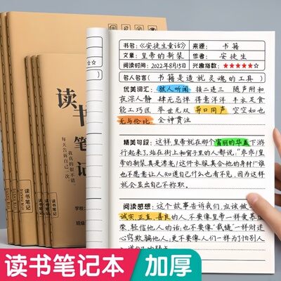 小学生读书笔记好词好句摘抄本