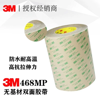 3m无基材468MP双面胶单反相机饰皮双面胶带不留痕超薄