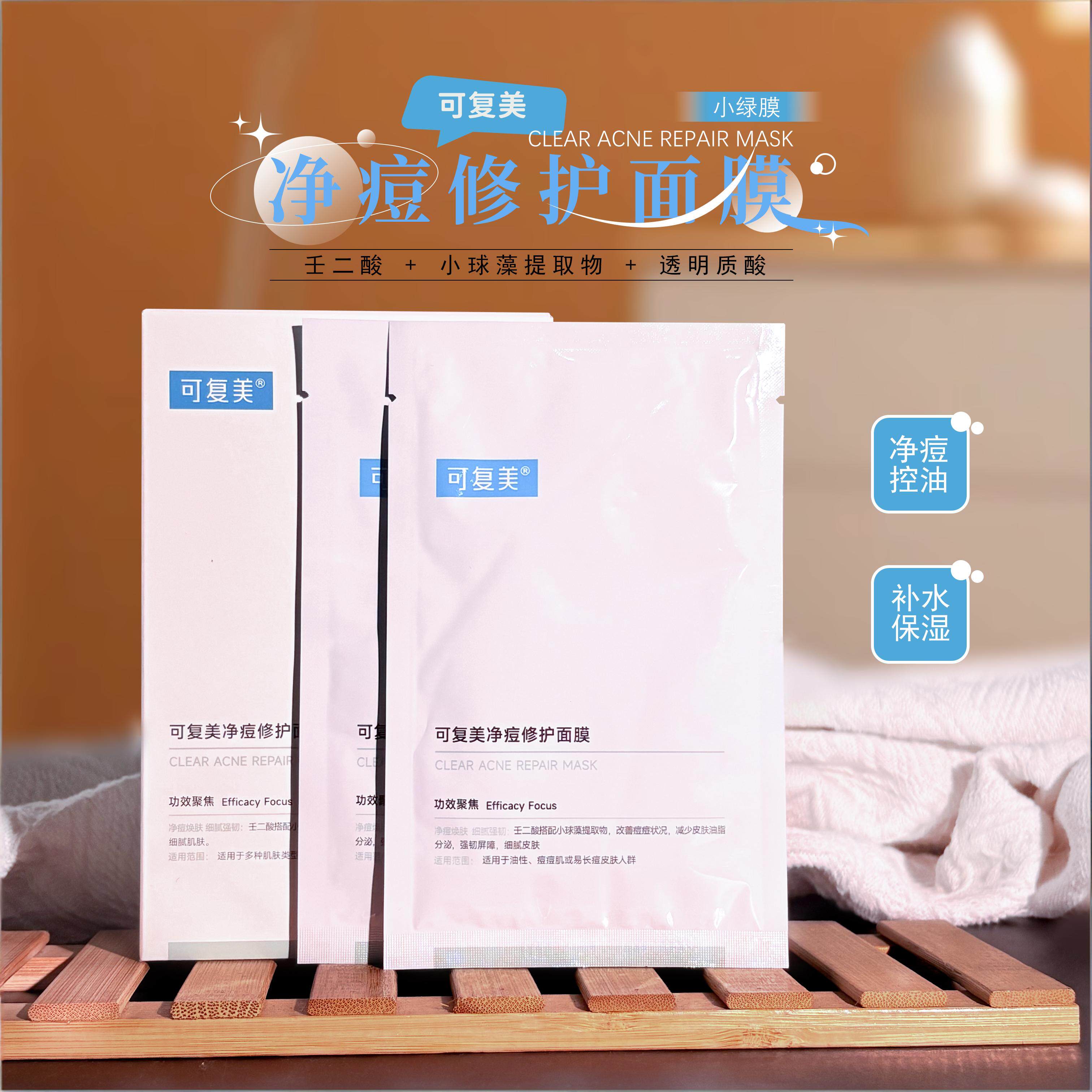 可复美面膜贴片式深层保湿补水滋润舒缓修护祛痘控油熬夜小绿膜女