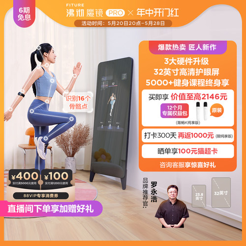 【FITURE魔镜Pro智能健身镜：AI交互/实时纠错/空间自由/丰富课程】图文介绍、现价与购买-轻舟网