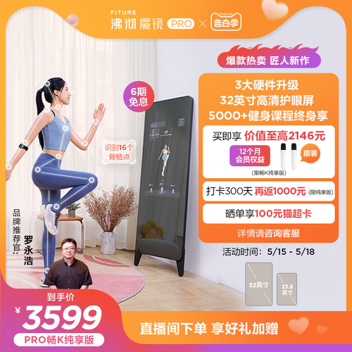 【FITURE魔镜Pro智能健身镜：AI交互/实时纠错/空间自由/丰富课程】图文介绍、现价与购买-轻舟网