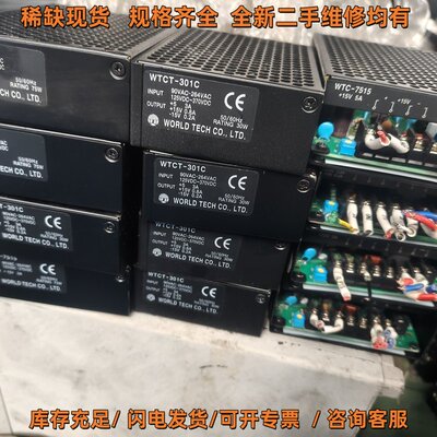 【议价维修】WORLD电源 WTCT-301C/WTC-7515