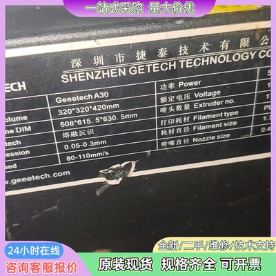GEEETECH A30 3D机，500W，320*32【议价维修】