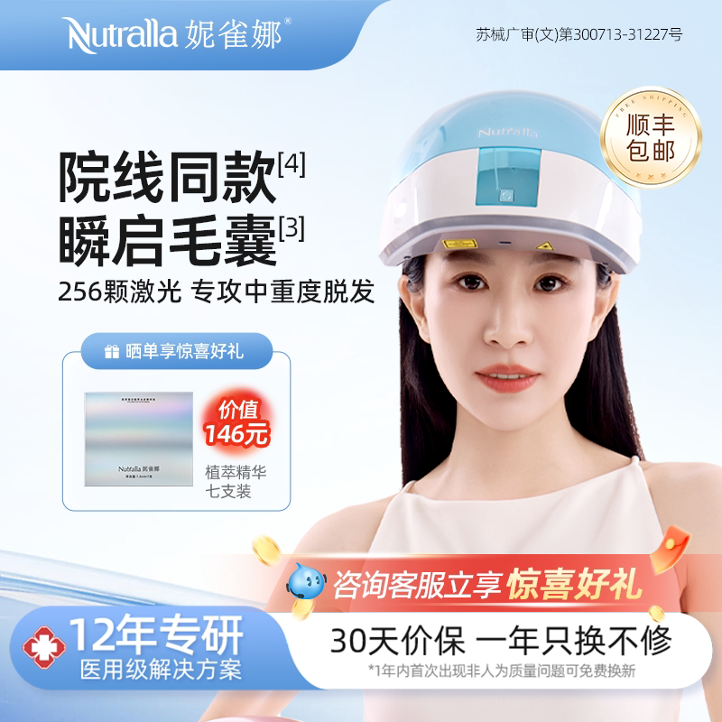 Nutralla妮雀娜低能量红光生发仪头盔头皮护理增发密发生发帽子