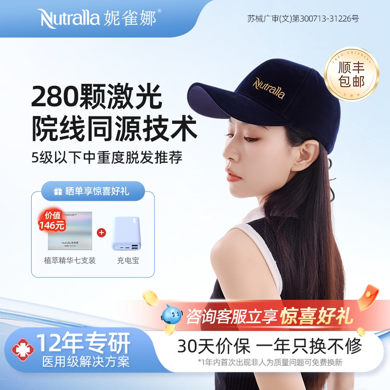 Nutralla妮雀娜低能量红光生发仪头盔头皮护理增发密发生发帽子