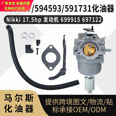 Nikki175hp发动机化油器