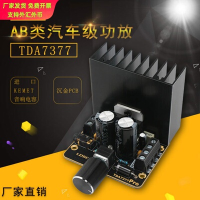 DIY音箱功放模块 TDA7377功放板 12V双声道立体声30W*2汽车级功放