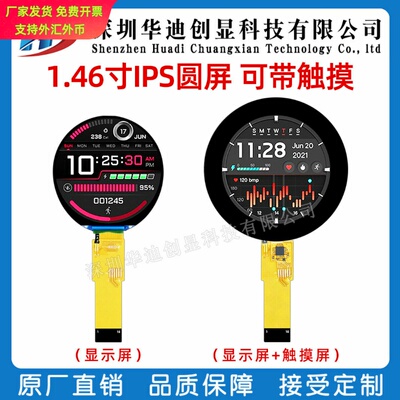 1.46寸TFT圆屏360*分辨率QSPI