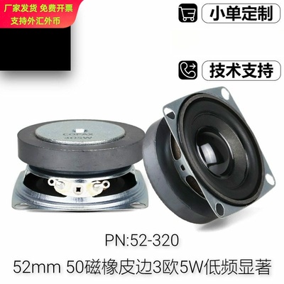 52mm2寸全频喇叭50磁橡皮边3欧5瓦矮盆结构更易安装低频显著140HZ