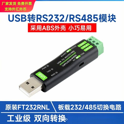 USB转RS232485通用串口转换器多